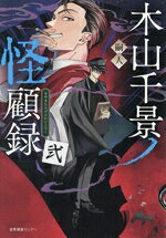 嗣人(著者),立藤灯(イラスト)販売会社/発売会社：産業編集センター発売年月日：2026/04/15JAN：9784863114838