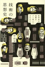 中山元(著者)販売会社/発売会社：平凡社発売年月日：2026/04/14JAN：9784582703740
