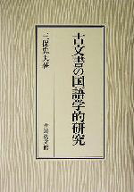 三保忠夫(著者)販売会社/発売会社：吉川弘文館/ 発売年月日：2004/06/01JAN：9784642085229