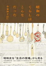 小泉和子(著者)販売会社/発売会社：平凡社発売年月日：2026/04/22JAN：9784582840025