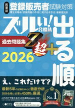 医学アカデミーYTL(著者)販売会社/発売会社：薬ゼミ情報教育センター発売年月日：2026/03/31JAN：9784910243467／／付属品〜赤シート付