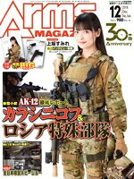 ホビージャパン販売会社/発売会社：ホビージャパン発売年月日：2018/10/26JAN：4910114091282［特集］●カラシニコフ＆ロシア特殊部隊◇ロシアの軍事力◇軍事技術フォーラムARMY2018◇AK−12＆Kalashnikov...