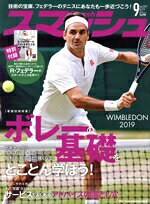 日本スポーツ企画出版社販売会社/発売会社：日本スポーツ企画出版社発売年月日：2019/07/20JAN：4910054550993【巻頭技術特集】●ビギナーからエキスパートまで　知れば、知るほど、強くなる！ボレーの基礎をとことん学ぼう！◇基...