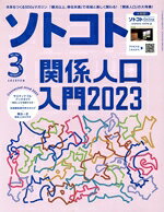 ソトコト・プラネット販売会社/発売会社：ソトコト・プラネット発売年月日：2023/02/06JAN：4910043030338