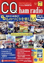 CQ出版販売会社/発売会社：CQ出版発売年月日：2024/06/19JAN：4910042070748