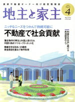 全国賃貸住宅新聞社販売会社/発売会社：全国賃貸住宅新聞社発売年月日：2025/03/14JAN：4910088410454