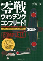野原茂(著者)販売会社/発売会社：潮書房光人新社発売年月日：2026/04/27JAN：9784769817277