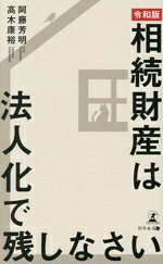 阿藤芳明(著者),高木康裕(著者)販売会社/発売会社：幻冬舎メディアコンサルティング/幻冬舎発売年月日：2026/04/01JAN：9784344696075