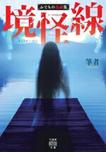 筆者(著者)販売会社/発売会社：竹書房発売年月日：2026/04/30JAN：9784801949195