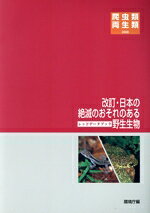環境庁自然保護局野性(著者)販売会社/発売会社：地方小出版流通センター発売年月日：2000/02/01JAN：9784915959707