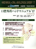 日本口腔外科学会(編者),栗田賢一(編者)販売会社/発売会社：クインテッセンス出版発売年月日：2017/08/10JAN：9784781205700