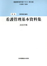 増野園惠(編者),井部俊子販売会社/発売会社：日本看護協会出版会発売年月日：2020/04/03JAN：9784818022560
