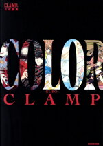 CLAMP(著者)販売会社/発売会社：KADOKAWA発売年月日：2024/08/07JAN：9784041153383