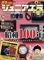 朝日新聞出版販売会社/発売会社：朝日新聞出版発売年月日：2025/05/15JAN：4910153350654