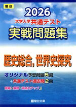 駿台文庫(著者)販売会社/発売会社：駿台文庫発売年月日：2025/06/27JAN：9784796164955／／付属品〜マークシート解答用紙、別冊付