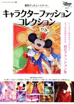 ディズニーファン編集部(編者)販売会社/発売会社：講談社発売年月日：2025/07/15JAN：9784065398760