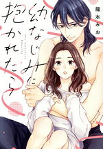 龍本みお(著者)販売会社/発売会社：リブレ発売年月日：2026/05/13JAN：9784799777879