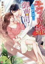 葉嶋ナノハ(著者)販売会社/発売会社：アルファポリス発売年月日：2026/05/11JAN：9784434377785