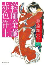 藤原緋沙子(著者)販売会社/発売会社：祥伝社発売年月日：2026/05/09JAN：9784396351861