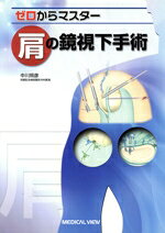 中川照彦(著者)販売会社/発売会社：メジカルビュー社発売年月日：2007/03/01JAN：9784758306409