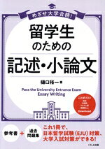 樋口裕一(著者)販売会社/発売会社：くろしお出版発売年月日：2022/10/07JAN：9784874249154