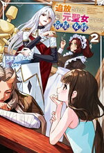 天笠すいとん(著者),ユウマ(イラスト)販売会社/発売会社：一二三書房発売年月日：2026/05/15JAN：9784824206787