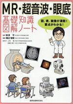 磯辺智範(編者),新津守販売会社/発売会社：金原出版発売年月日：2012/10/01JAN：9784307070904