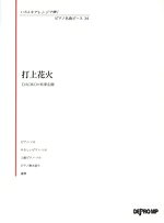 デプロMP(著者)販売会社/発売会社：デプロMP発売年月日：2018/06/11JAN：9784866332512