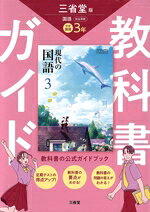 三省堂編修所(編者)販売会社/発売会社：三省堂発売年月日：2025/02/13JAN：9784385509549