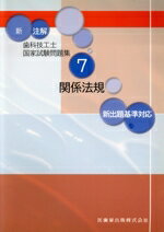関西北陸地区歯科技工士学校連絡協議会(著者)販売会社/発売会社：医歯薬出版発売年月日：2012/01/01JAN：9784263432570