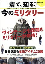 WAIPER(監修)販売会社/発売会社：扶桑社発売年月日：2025/11/06JAN：9784594624354