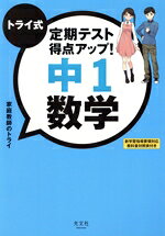 家庭教師のトライ(著者)販売会社/発売会社：光文社発売年月日：2017/03/01JAN：9784334934996