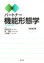 岩崎克典(編者),原英彰(編者),三島健一(編者)販売会社/発売会社：南江堂発売年月日：2018/12/07JAN：9784524403554