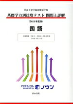 清水書院(編者)販売会社/発売会社：清水書院発売年月日：2023/02/15JAN：9784389218935