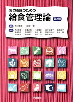 今泉博文(著者),金子裕美子(著者),篠原能子(著者),芦川修貮(編著),田中寛(編著)販売会社/発売会社：学建書院発売年月日：2023/03/01JAN：9784762418877