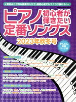 シンコーミュージック・エンタテイメント(編者)販売会社/発売会社：シンコーミュージック・エンタテイメント発売年月日：2023/08/03JAN：9784401653737