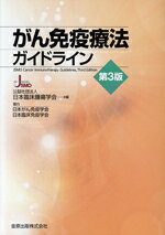 日本臨床腫瘍学会(編者)販売会社/発売会社：金原出版発売年月日：2023/03/22JAN：9784307102124
