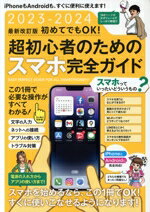 スタンダーズ(編者)販売会社/発売会社：スタンダーズ発売年月日：2023/08/22JAN：9784866366401