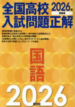 旺文社(編者)販売会社/発売会社：旺文社発売年月日：2025/06/26JAN：9784010222553
