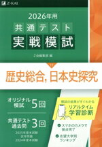 Z会編集部(編者)販売会社/発売会社：Z会ソリューションズ発売年月日：2025/07/04JAN：9784865316636／／付属品〜別冊、マークシート付