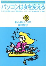 藤田聖子(著者)販売会社/発売会社：はまの出版発売年月日：1994/05/31JAN：9784893611727