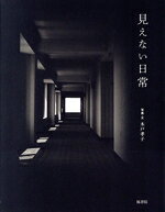 木戸孝子(写真家)販売会社/発売会社：鳳書院発売年月日：2025/03/05JAN：9784871222174