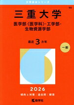 教学社編集部(編者)販売会社/発売会社：教学社/世界思想社発売年月日：2025/10/06JAN：9784325268161