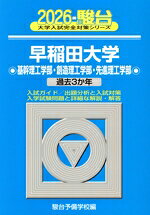 駿台予備学校(編者)販売会社/発売会社：駿台文庫発売年月日：2025/10/07JAN：9784796183048