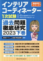 HIPS合格対策プロジェクト(編者)販売会社/発売会社：ハウジングエージェンシー発売年月日：2023/02/13JAN：9784899904298