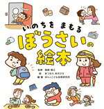 国崎信江(監修),WILLこども知育研究所(編著),まつむらあきひろ(絵)販売会社/発売会社：金の星社発売年月日：2026/05/01JAN：9784323075983