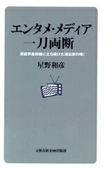星野和彦(著者)販売会社/発売会社：文藝春秋企画出版部/文藝春秋発売年月日：2023/03/14JAN：9784160090422
