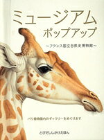 瀧下哉代(訳者),アンヌ・フロランス・ルマソン(文),ドミニク・エルハルト(絵)販売会社/発売会社：大日本絵画発売年月日：2020/06/20JAN：9784499288026