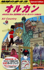 地球の歩き方編集室(著者)販売会社/発売会社：地球の歩き方/Gakken発売年月日：2025/08/28JAN：9784058025635