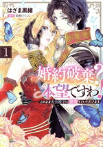 はざま黒緒(著者),仙崎ひとみ(原作)販売会社/発売会社：KADOKAWA発売年月日：2026/01/16JAN：9784048117609